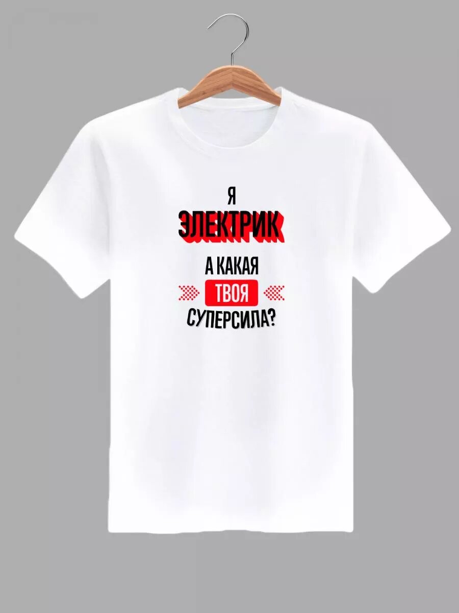 Футболка я электрик