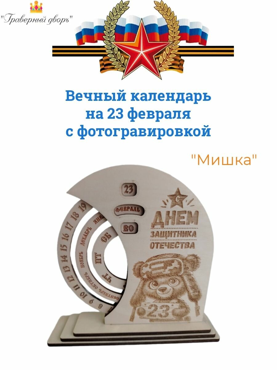 Вечный календарь "Мишка", ручная работа, березовая фанера, 17x4x15,5 см