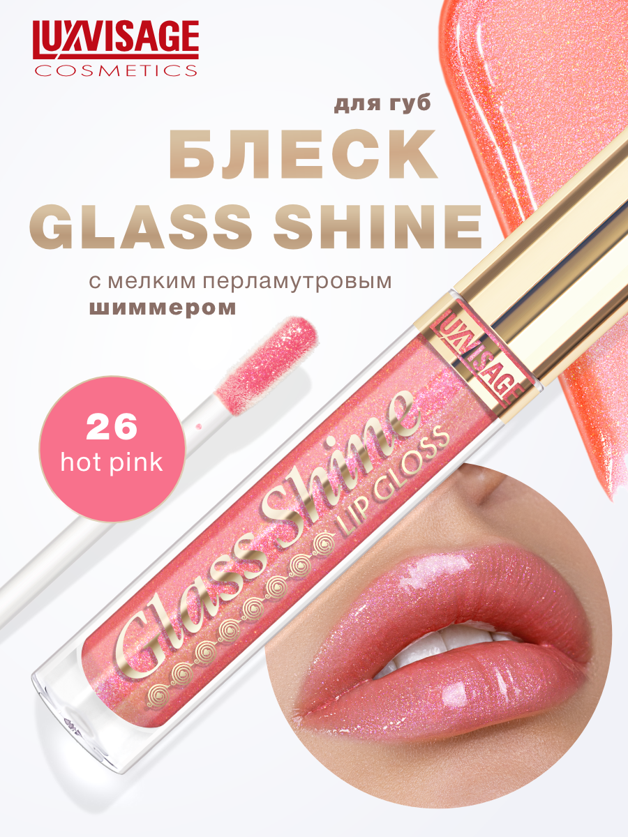 Блеск для губ LUXVISAGE Glass Shine, тон 26, розовый, гелевый