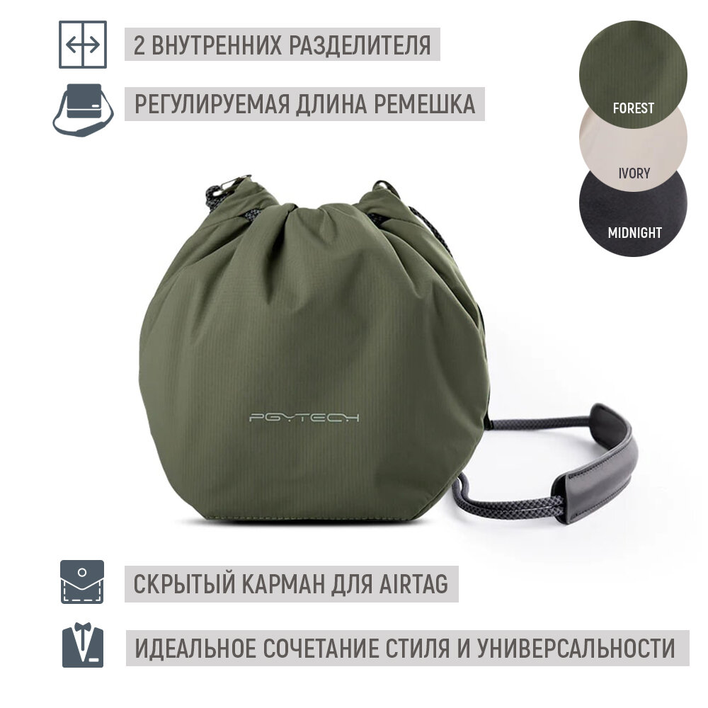 Сумка через плечо для камеры PGYTECH OneGo Drawstring Bag (Forest), P-CB-263, со шнурком