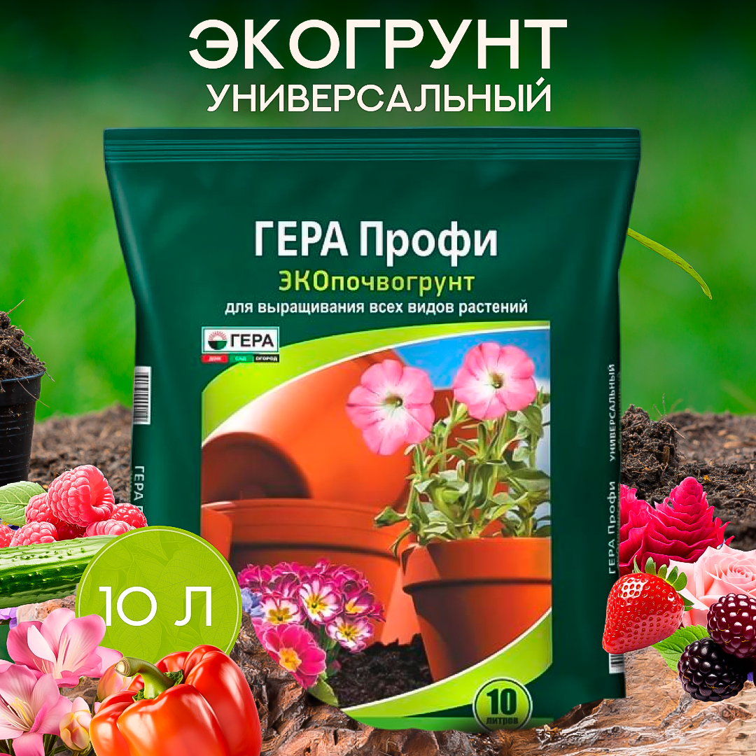Грунт Гера Универсальный 10л Эко Профи