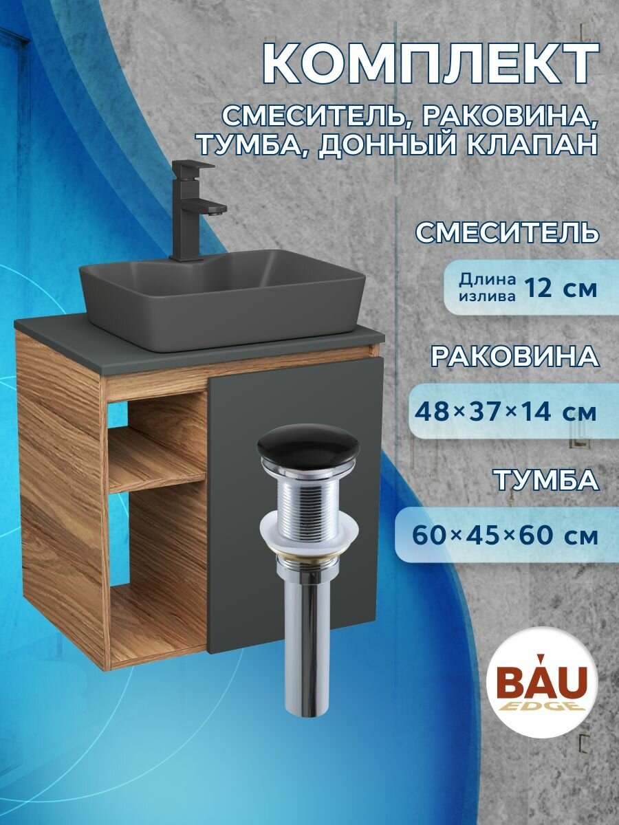 Тумба Bau Dream Blackwood 60 правая, графит, раковина BAU Cerama 48х37 темно-серая матовая, смеситель Hotel Black, черный, выпуск клик клак черный