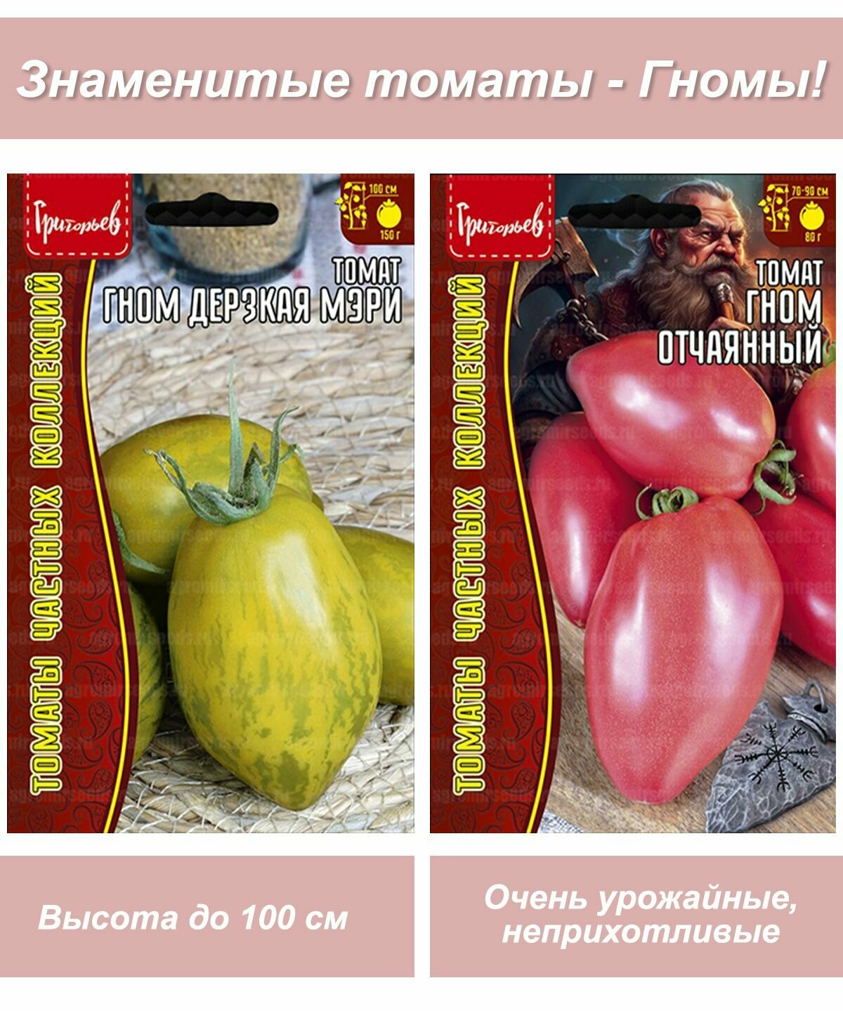 Набор семян