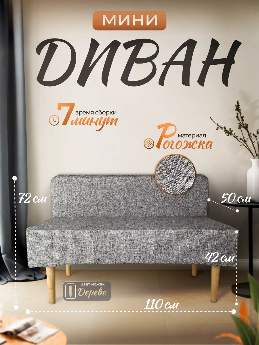 Диван Мягкий Папа, двухместный, прямой, на ножках, рогожка, серый