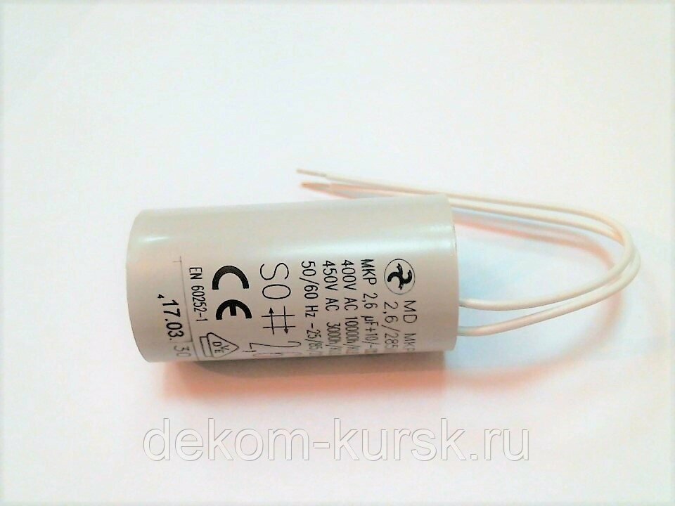 Конденсатор пусковой WILO для насоса 1,6 мкФ 400В с проводами (гибкие выводы)