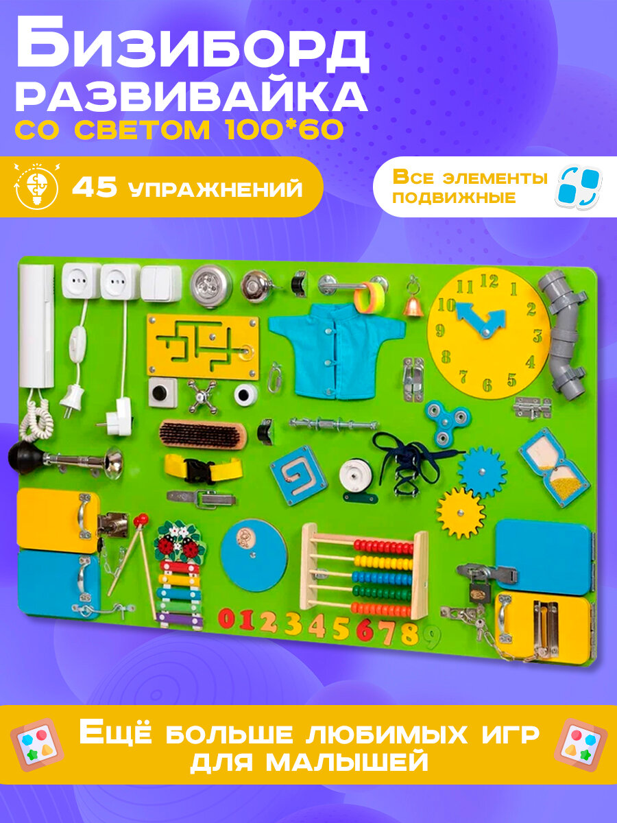 Бизиборд "Мастерская бизибордов Малыш-Смышленыш" Мега 100х60 см Салатовый