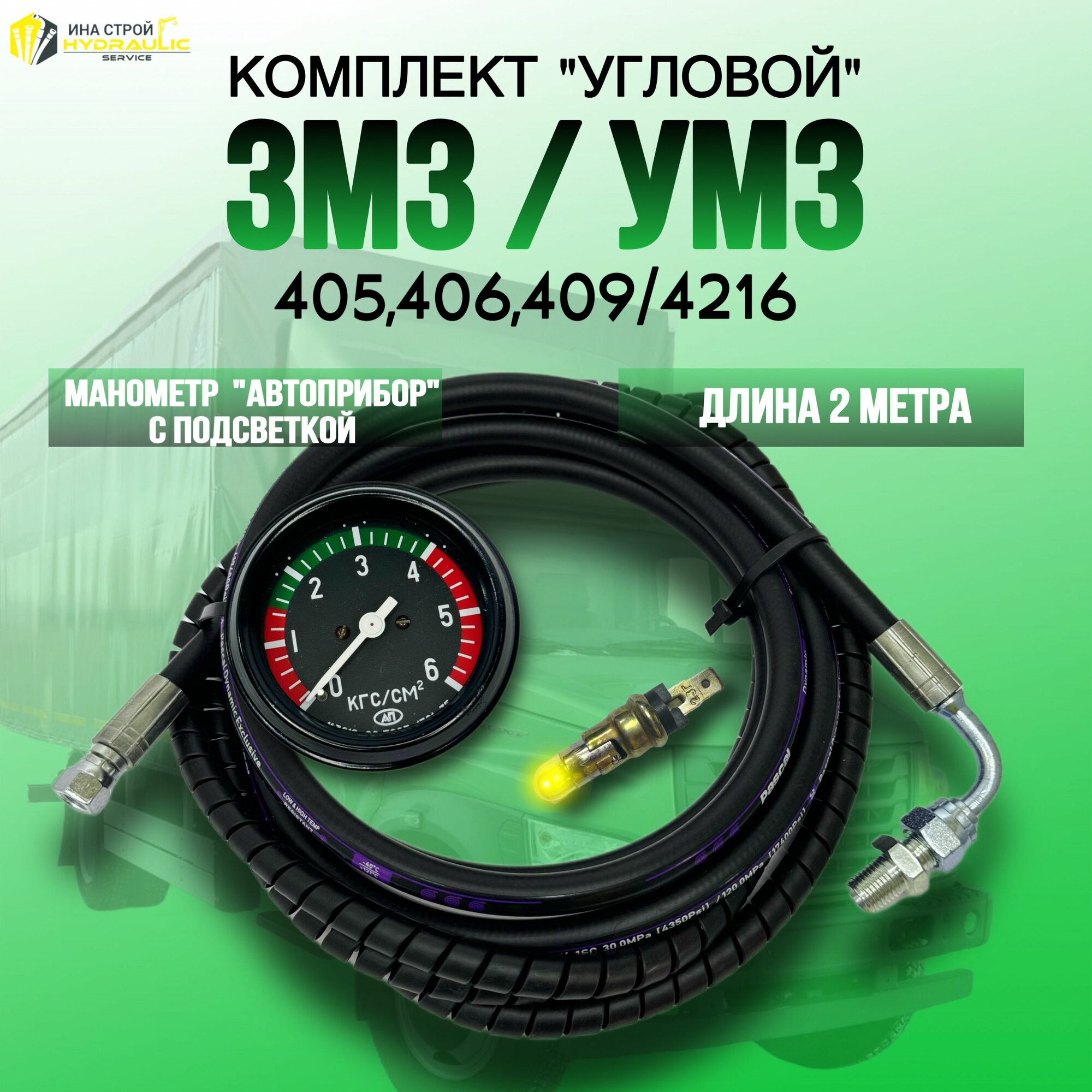 Датчик давления масла Газ Уаз на двигатель ЗМЗ/УМЗ 405,406,409,4216