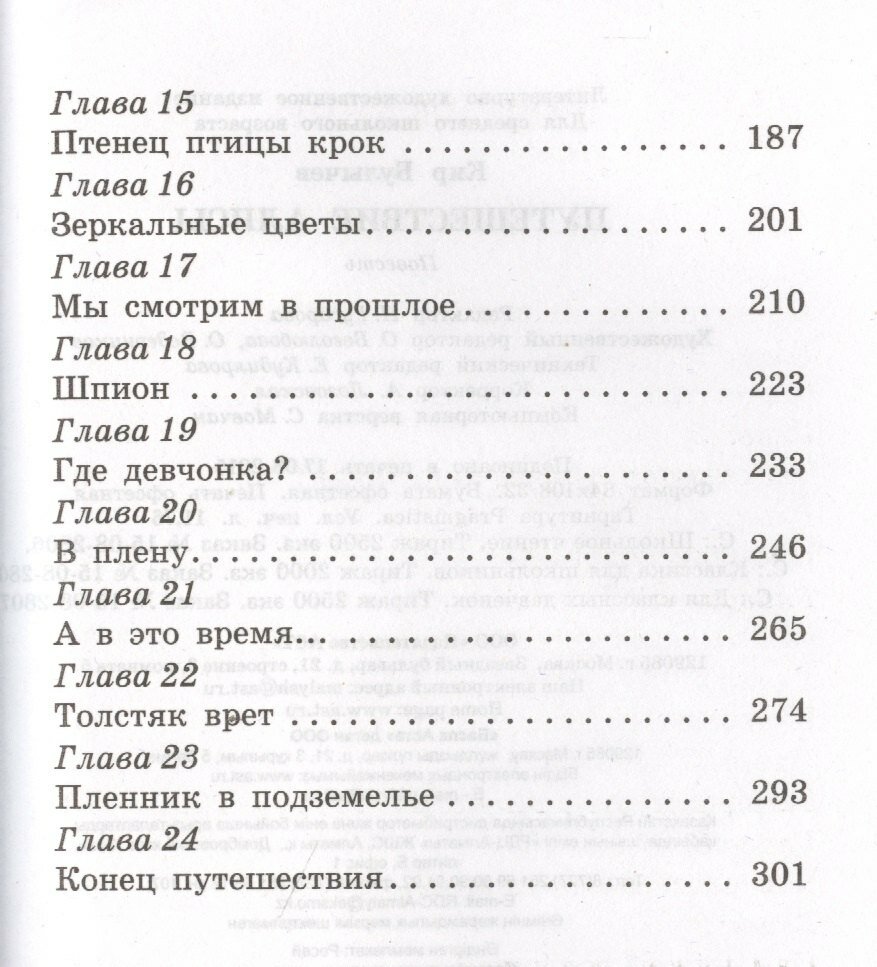 Путешествие Алисы — фото 1
