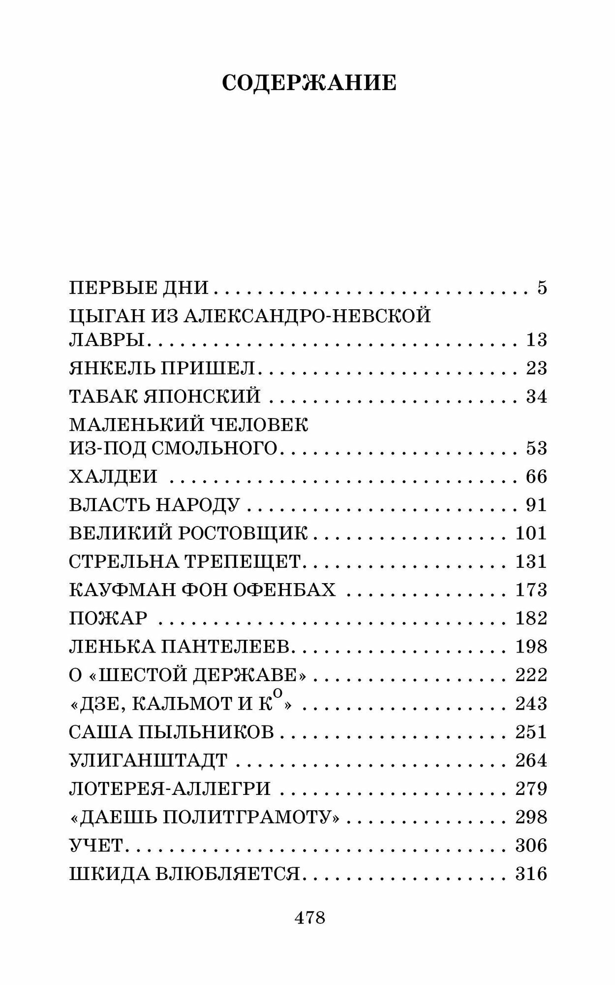Республика ШКИД — фото 1