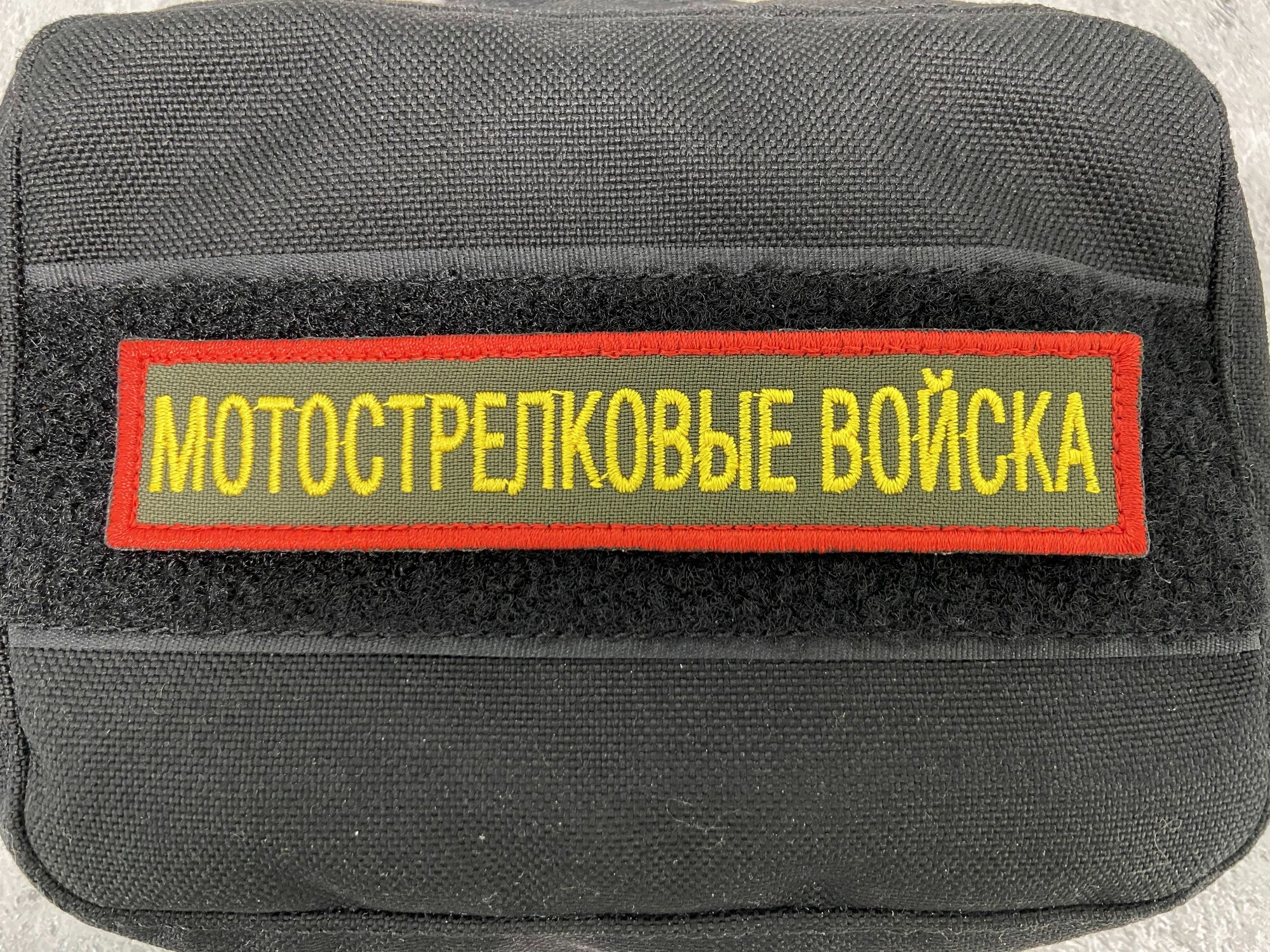 Шеврон, нашивка "Мотострелковые войска", (цветной), на липучке, 125х25мм