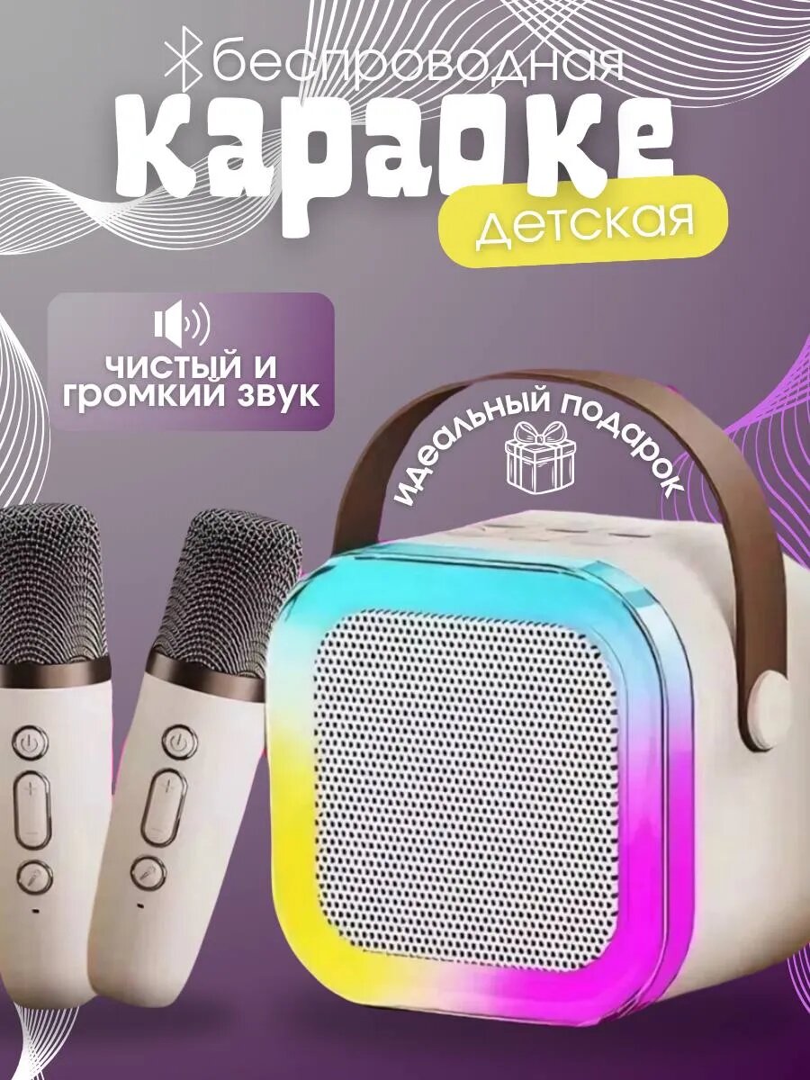 Колонка беспроводная bluetooth с 2 микрофон караоке