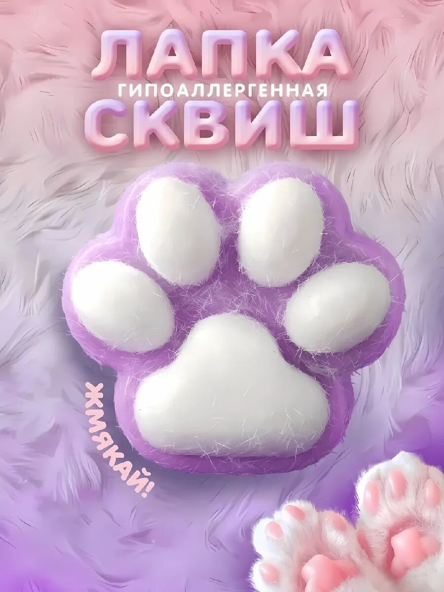 Сквиш таба лапка антистресс
