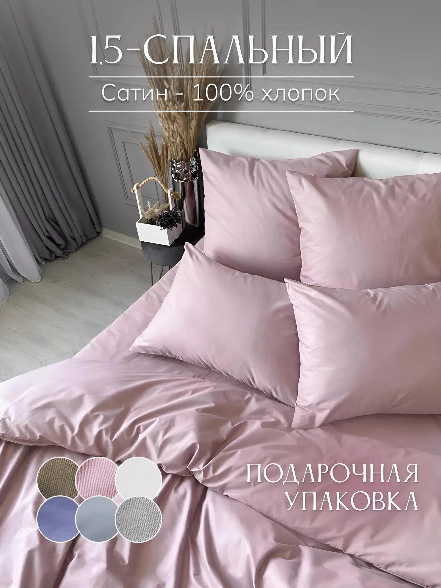 Постельное белье "Ушки Подушки", 1,5 спальное, сатин, 4 предмета, розовая пудра