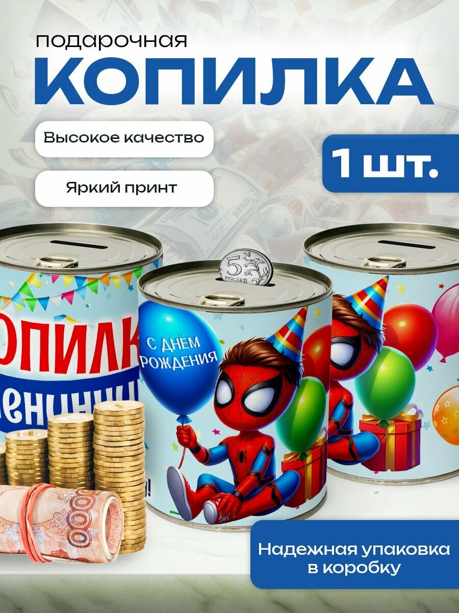 Копилка банка металлическая для денег