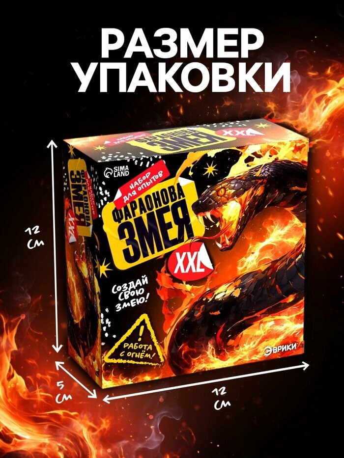 Набор для опытов Эврики Фараонова змея ХХL 10843593