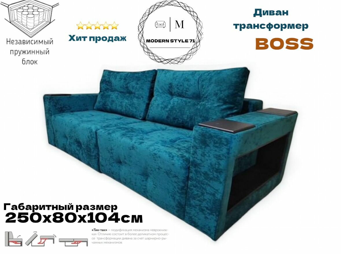 Диван Трансформер BOSS/ механизм Тик-так/ спальное место 200х150/цвет морская волна