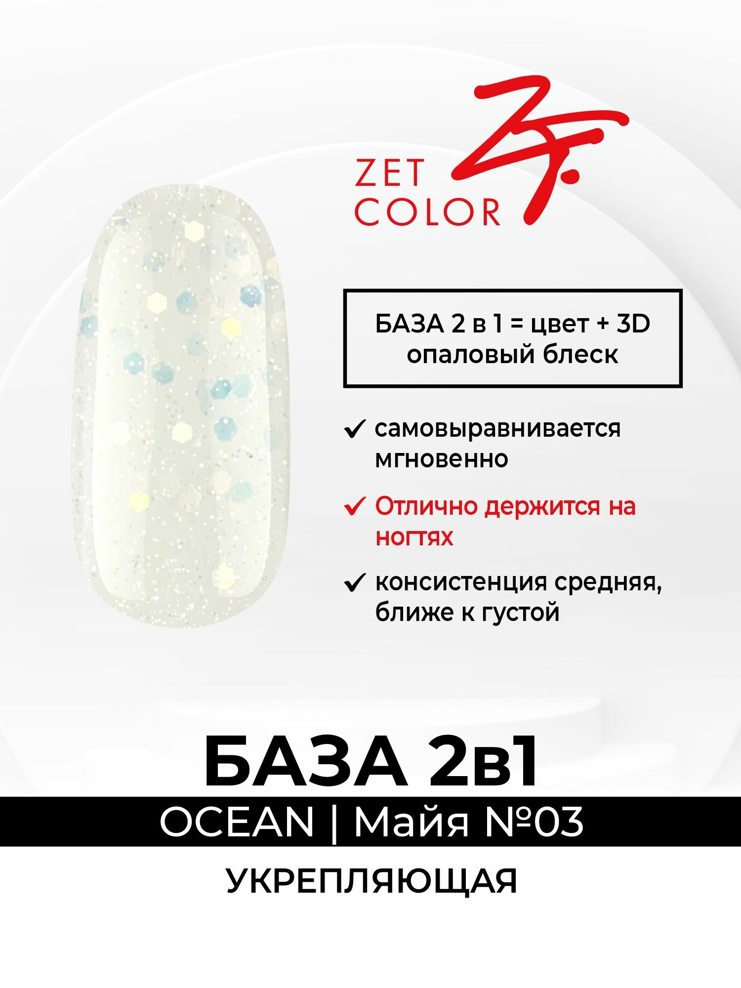 База OCEAN 2 в 1 — фото 1