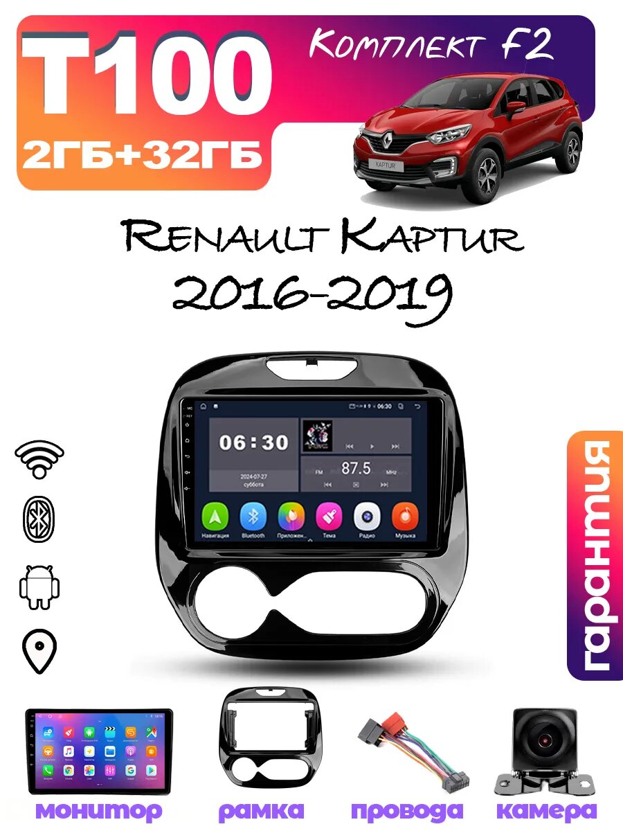 Магнитола Рено Каптюр 2016-2019 2/32 Gb, Bluetooth, FM/AM, GPS