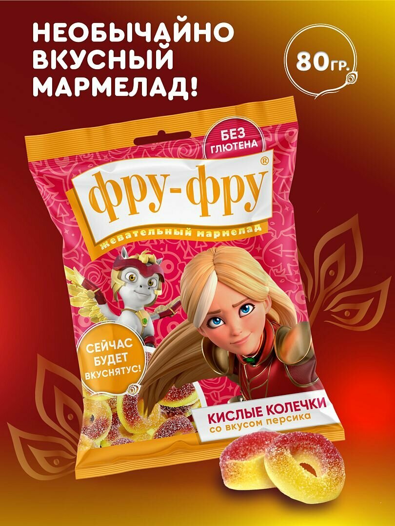 Жевательный мармелад ФРУ-ФРУ Тара Дункан, 80 гр, колечки в кислой обсыпке