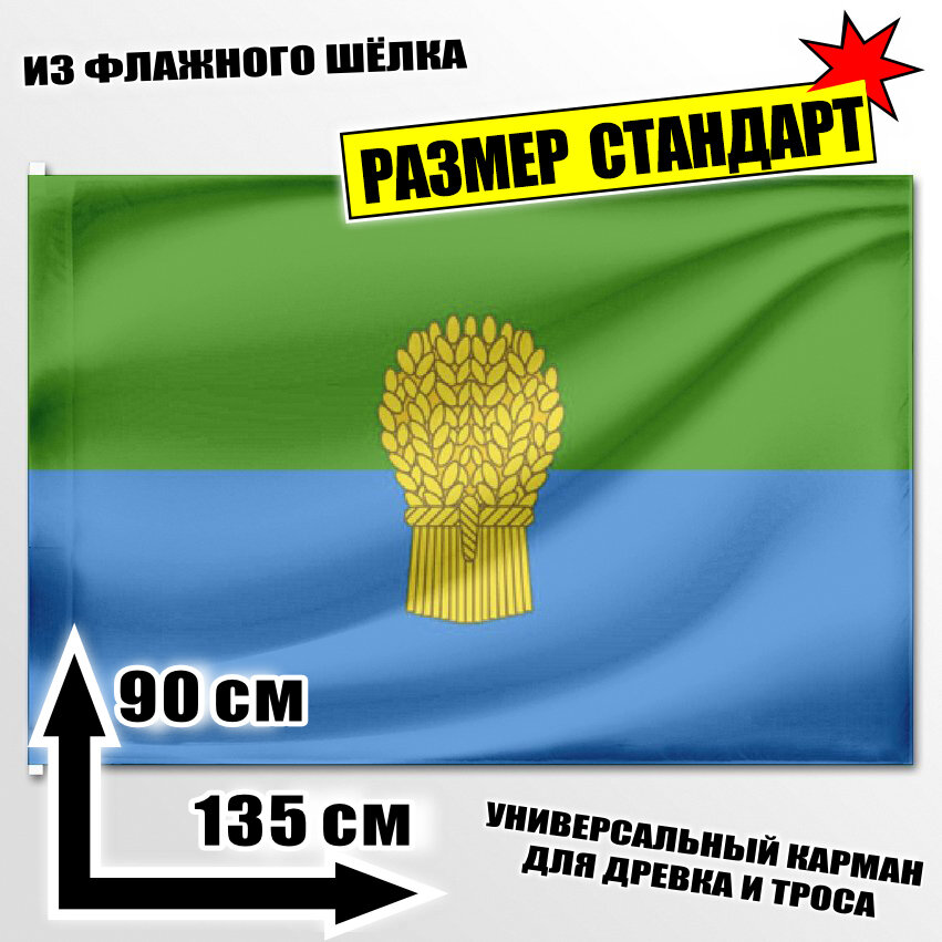 Флаг Сызранского района 135x90 см.