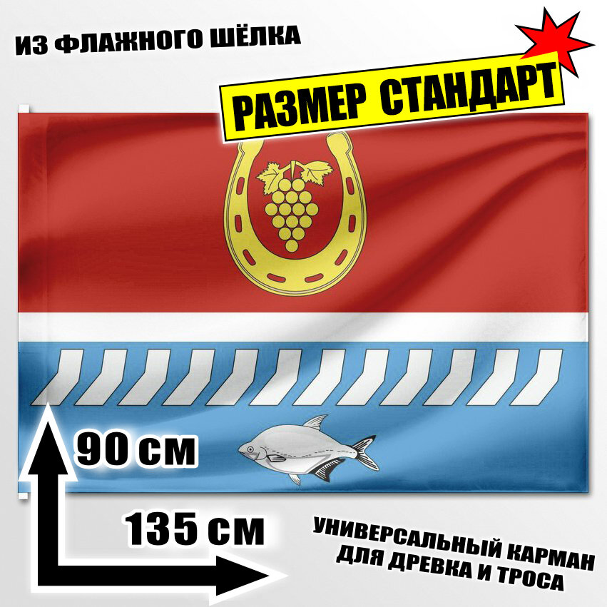 Флаг Цимлянского района 135x90 см.