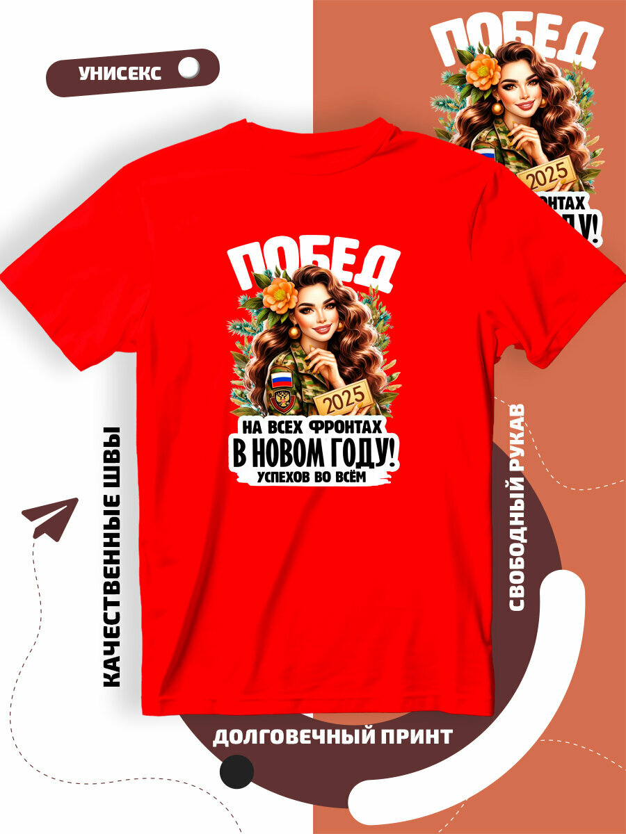 Футболка с девушкой в форме побед в новом году