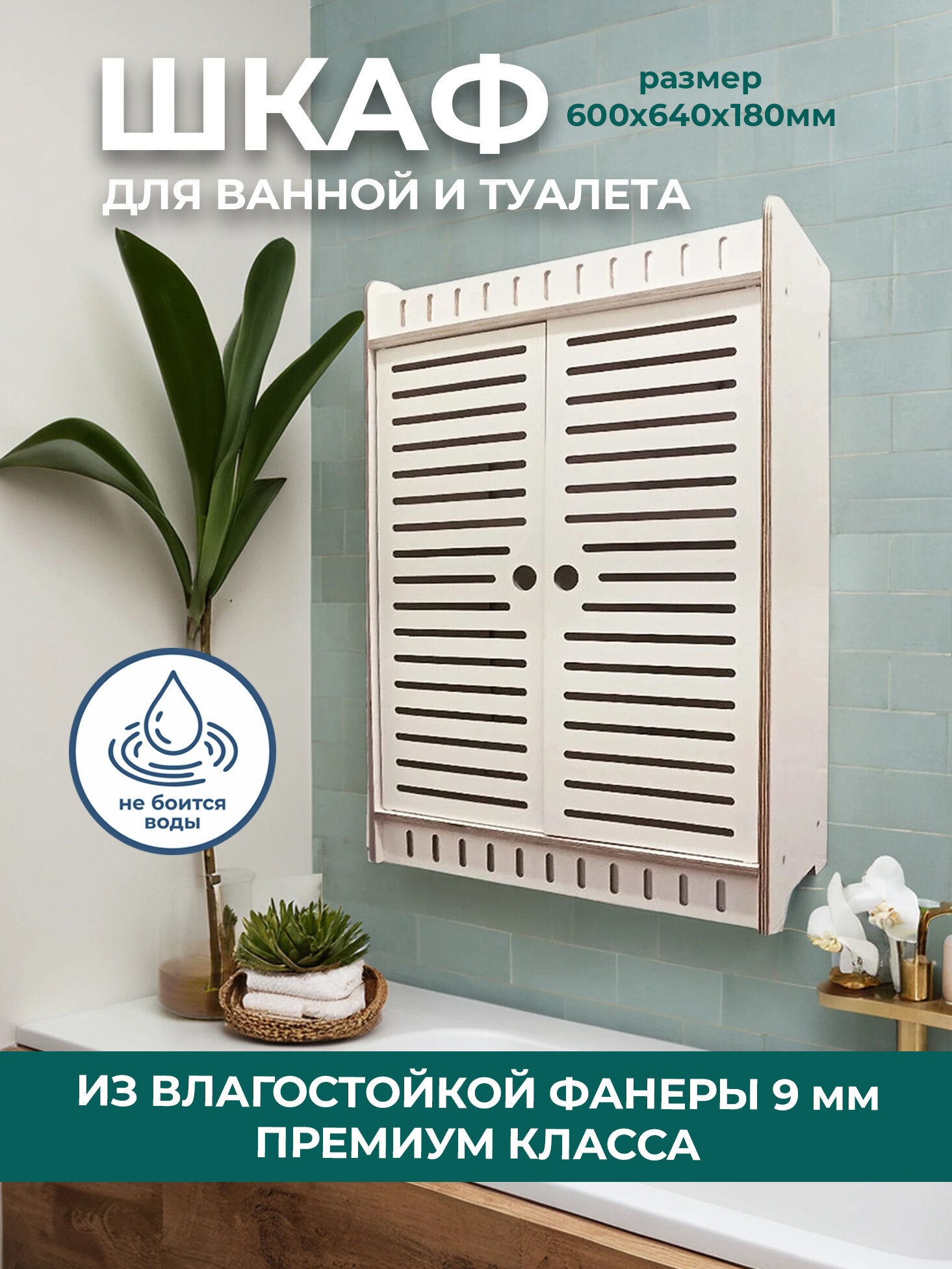 Шкафчик АзбукаДекор "Хельги", навесной, 2 распашные двери, белый, для ванной