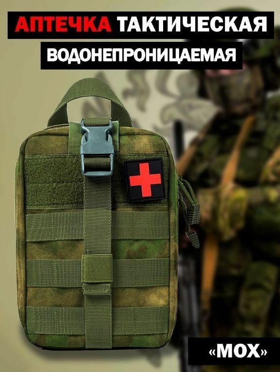 Аптечка тактическая дорожная подсумок