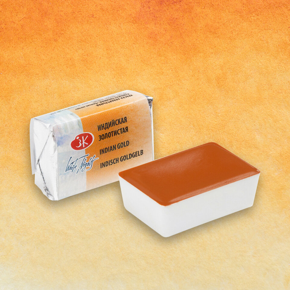 Акварель кювета 2,5мл белые ночи Индийская золотистая