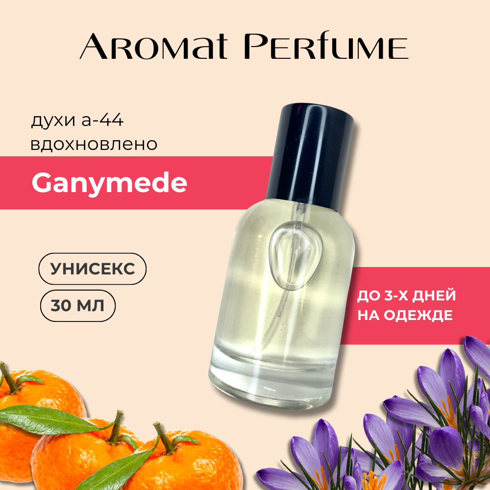 Духи Ganymede от Aromat Perfume, A-44, 30 мл, унисекс, древесный пряный