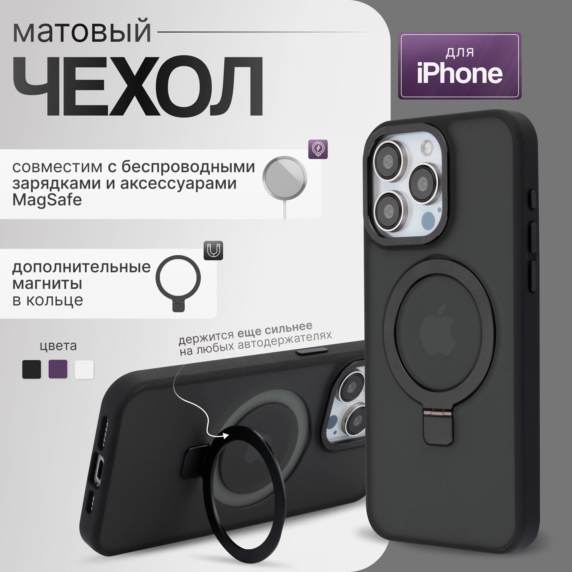Чехол для iPhone 15 Pro Max (айфон 15 про макс) магнитный, совместимый с MagSafe (магсейф), противоударный, с кольцом подставкой, матовый, черный