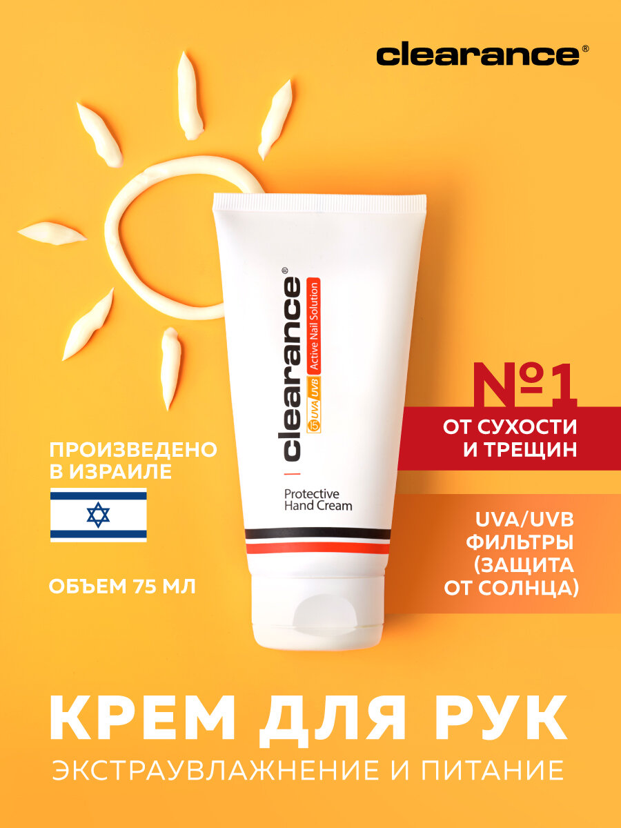 Защитный крем для рук Clearance, Protective Hand Cream, SPF15, увлажняющий, питательный, 75 мл