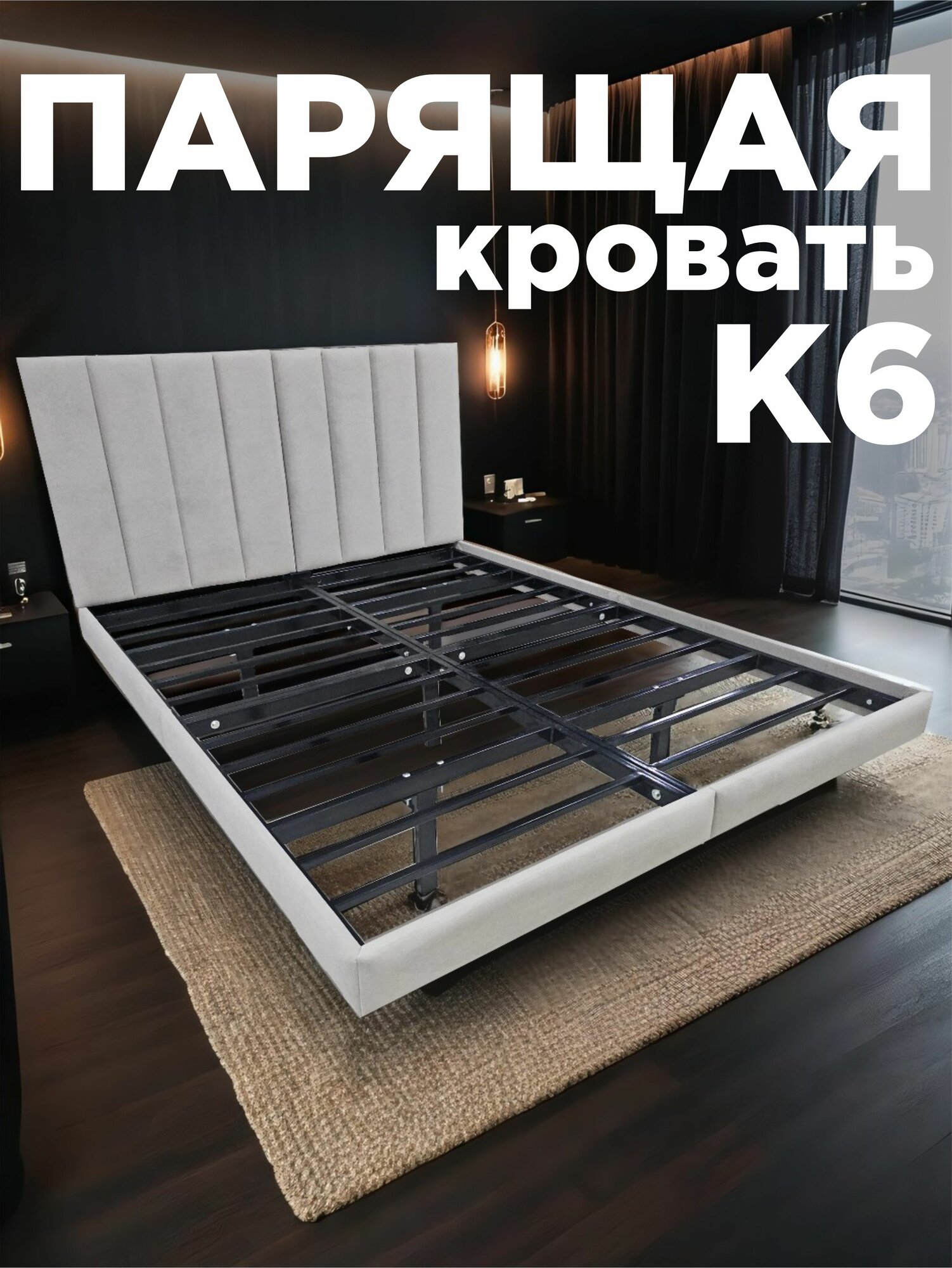 Парящая кровать К6 с мягким изголовьем со спальным местом 180х200 см, кровать двуспальная, разборное основание, светло-бежевый Selfie