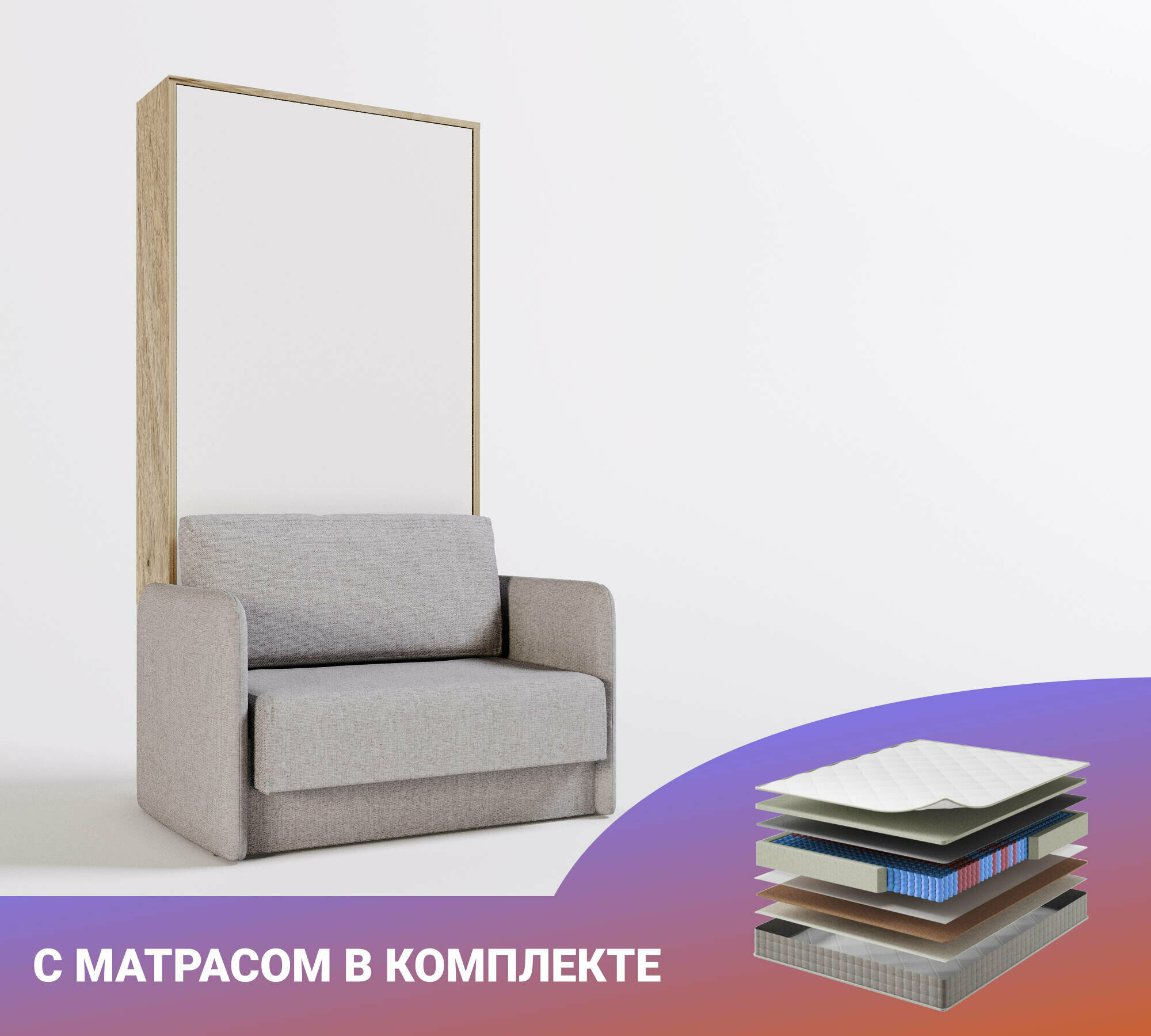 Шкаф кровать-трансформер с диваном Летто Пуф 900 с узкими подлокотниками и нижней планкой Лайт Сканд, с матрасом