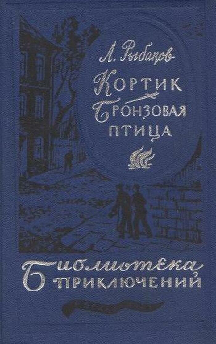 Кортик. Бронзовая птица