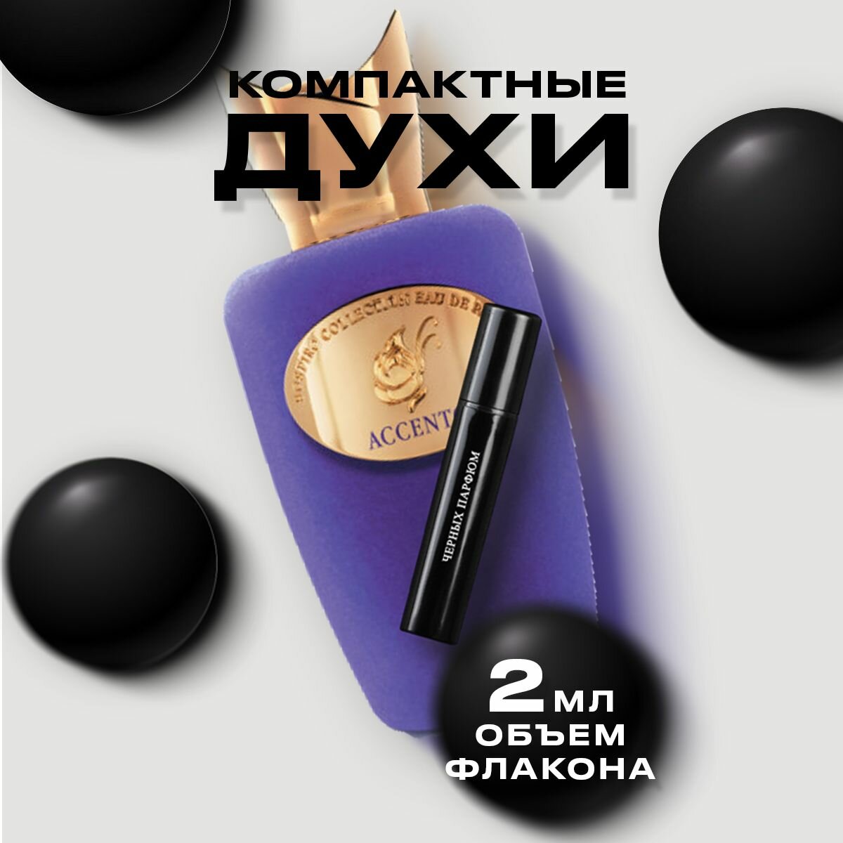 Духи унисекс Sospiro Accento 2 мл от Черных Парфюм