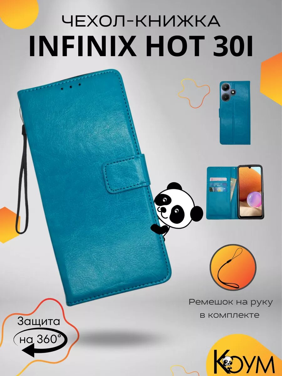 Чехол книжка кошелек на Infinix HOT 30i / Инфиникс Хот 30i