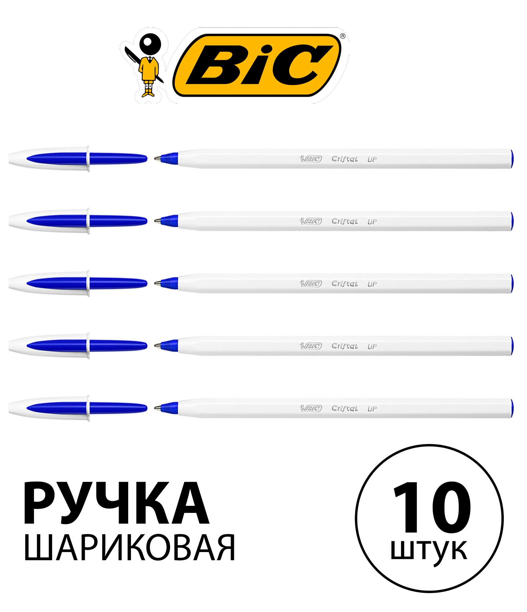 Набор 10 шт. - Ручка шариковая Bic "Cristal Up" синяя, 1,2 мм 949879