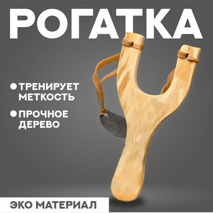 Рогатка КНР деревянная, с двойным жгутом (479962)