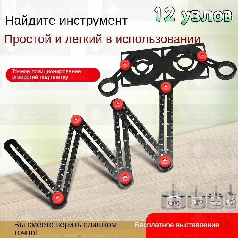 Линейка строительная / складная для плитки шаблон / линейка шаблон плиточника