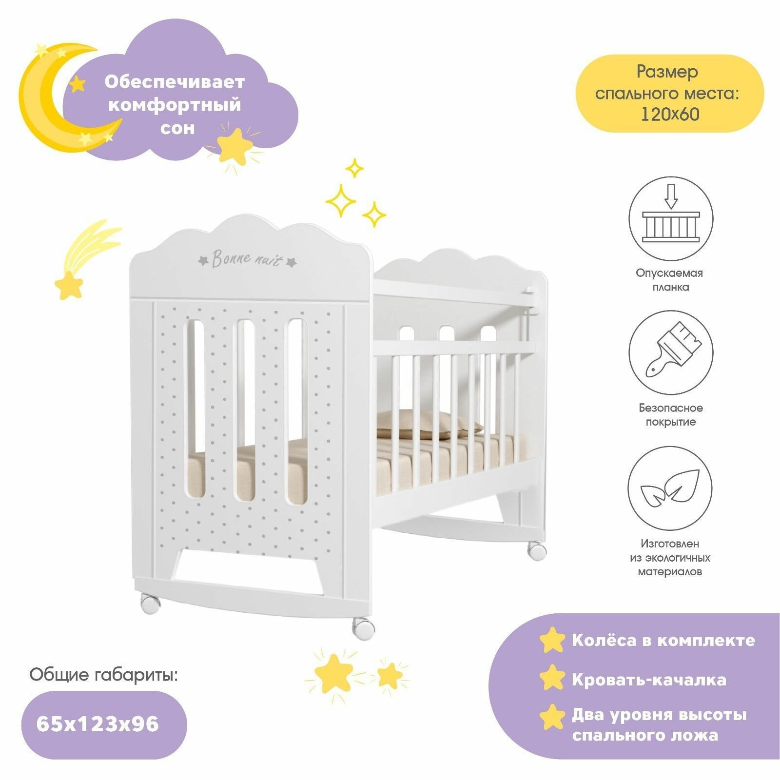 Детская кроватка ВДК "BONNE", колесо-качалка, белый, 1200х600 мм