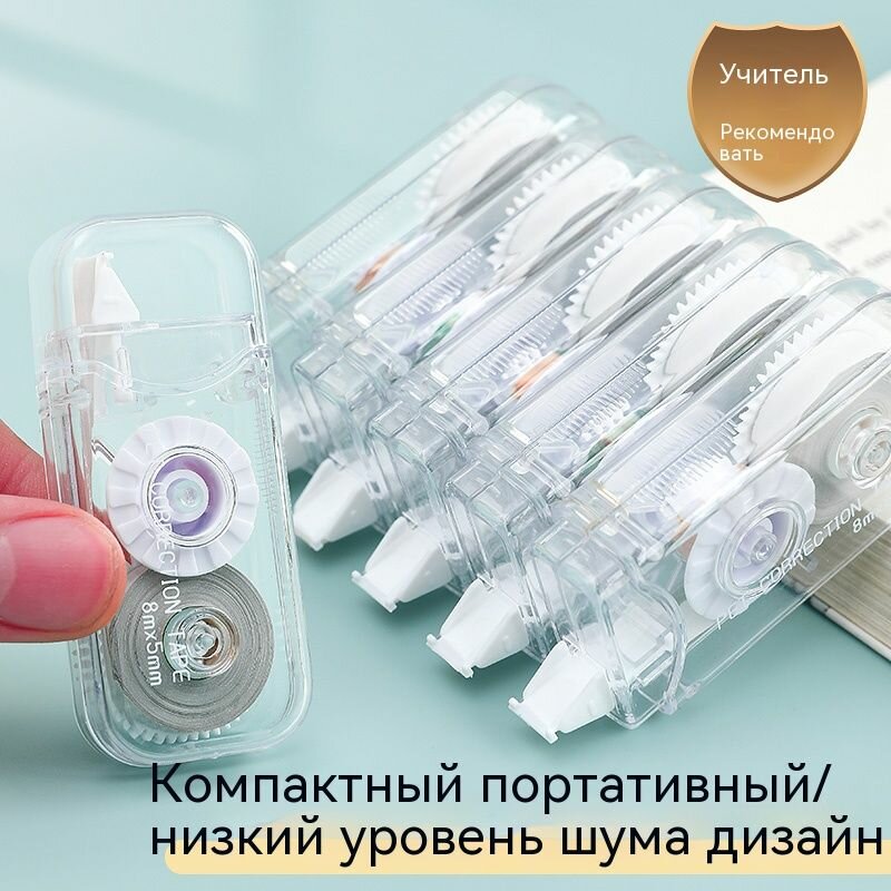 6 упаковок корректирующих лент, каждая длиной 5 мм х 8 м, простой и прозрачный стиль.
