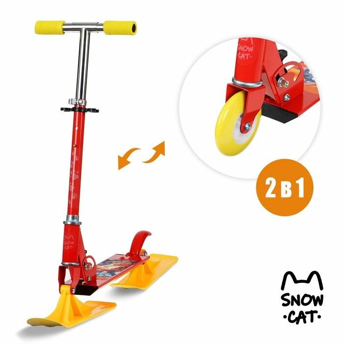 Самокат-снегокат Snow Cat Красно-желтый, 2 в 1, колеса 100 мм