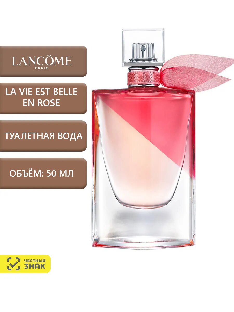 La Vie Est Belle En Rose Туалетная вода 50 мл