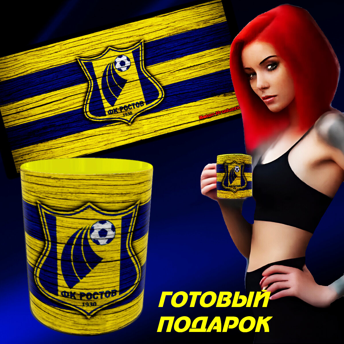 Кружка Baton Production "ФК Ростов" - Готовый подарок, керамика, 300 мл, 1 шт