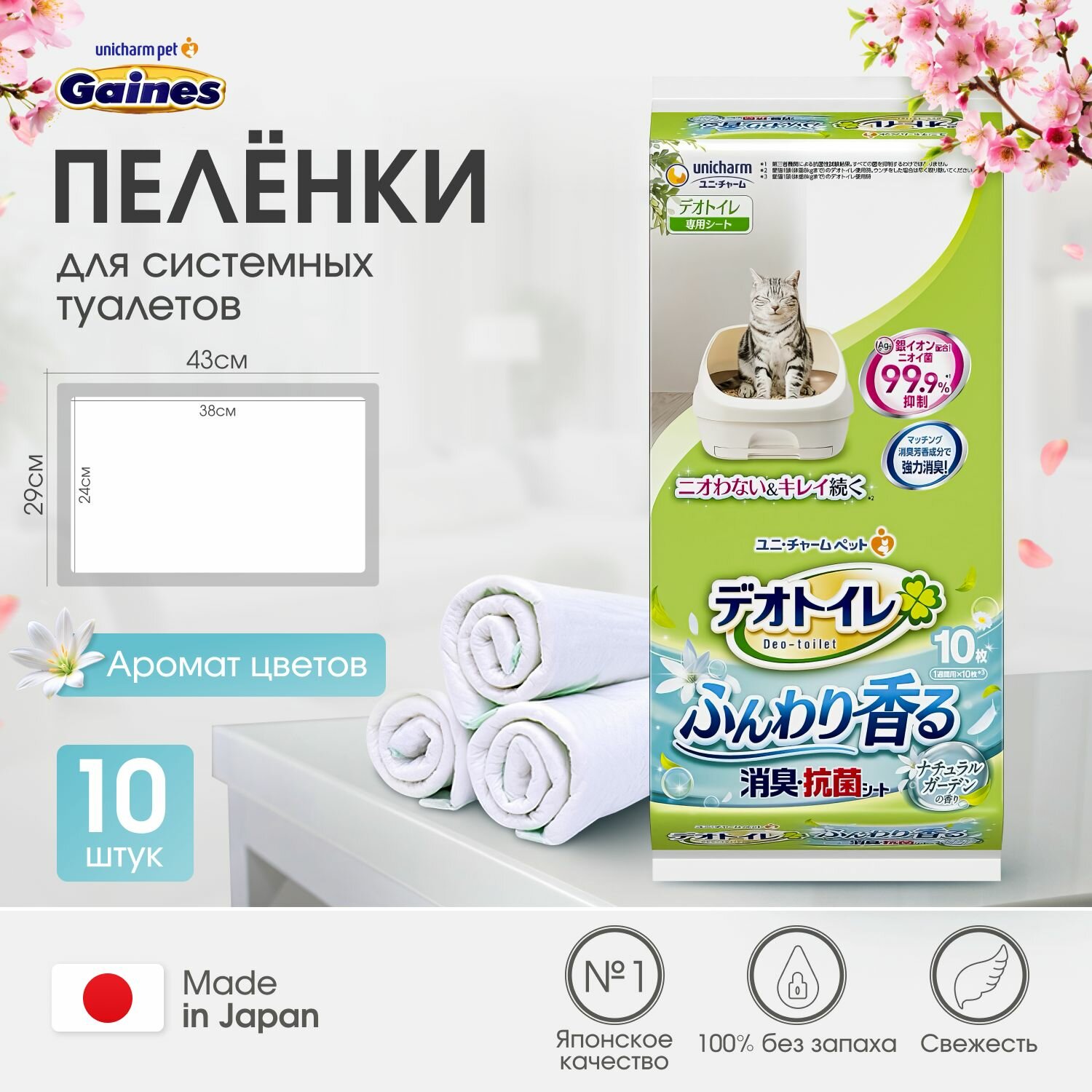 Одноразовая пеленка для животных