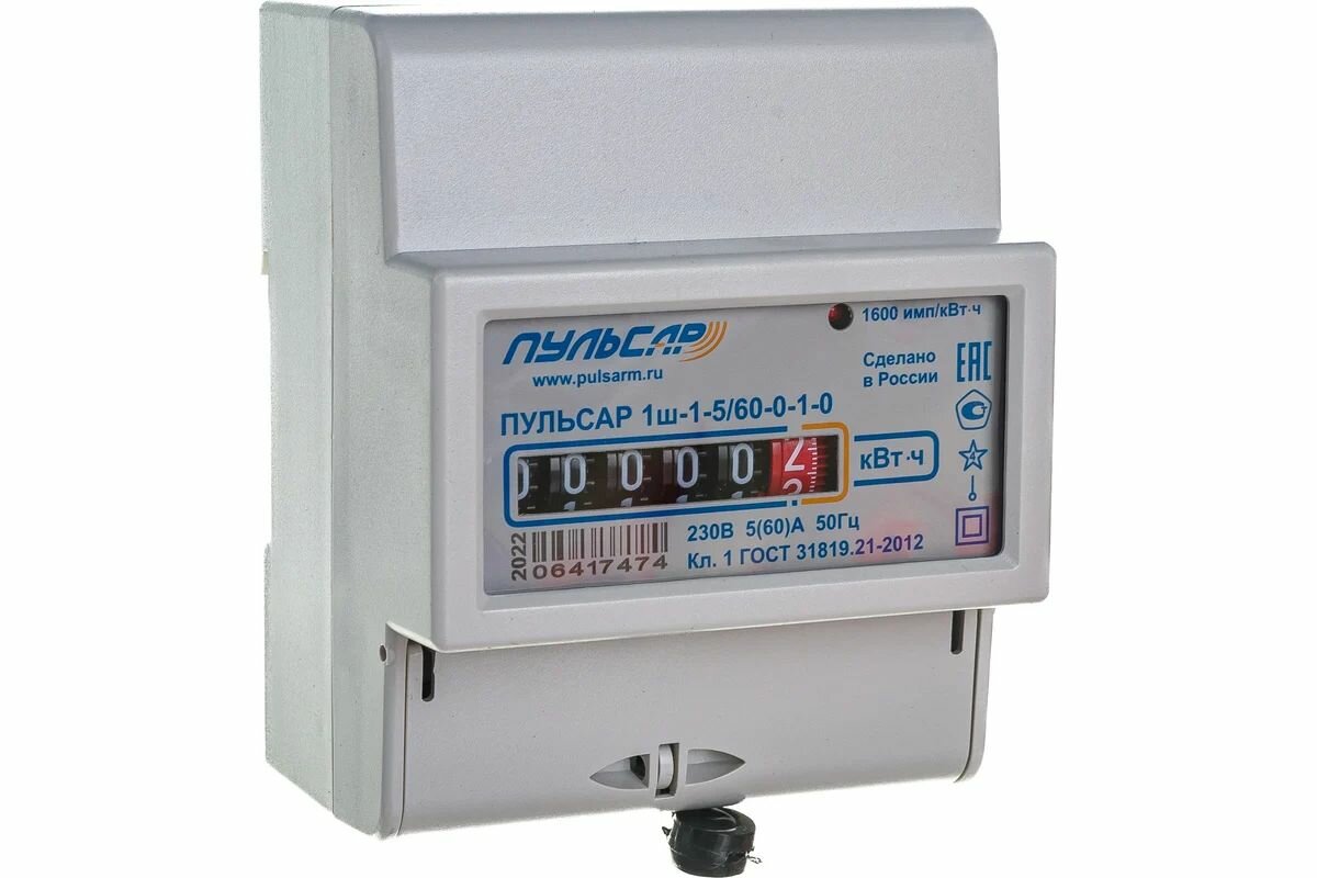 Однофазный однотарифный механический счетчик электроэнергии пульсар 1ш-1-5/60-0-1-0 МПИ 16лет Н00013899