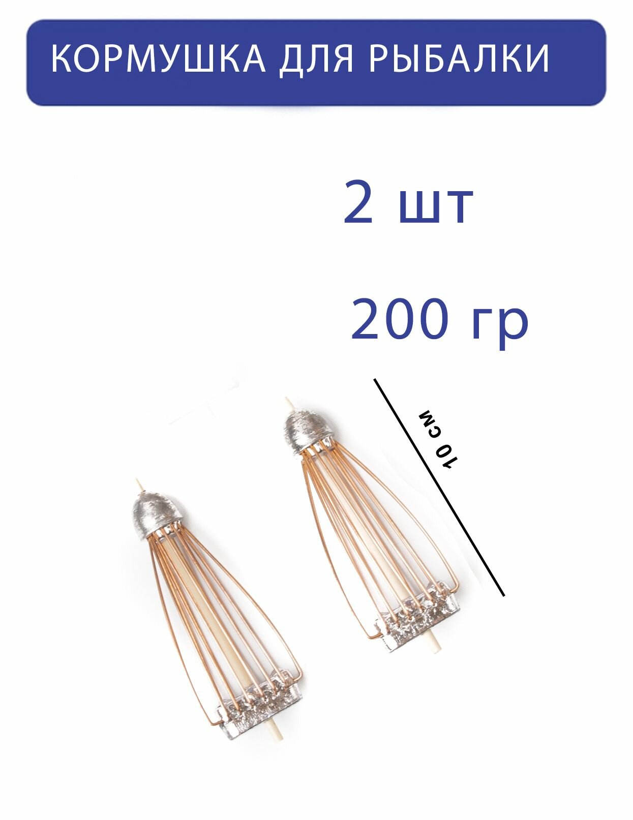Кормушка фидерная рыболовная Атом для рыбалки, металл, 200 г, 2шт.