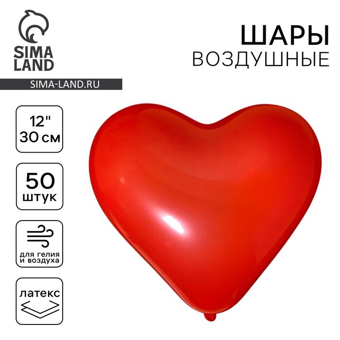 Воздушные шары латексные 12" «Сердце», 50 шт, красные