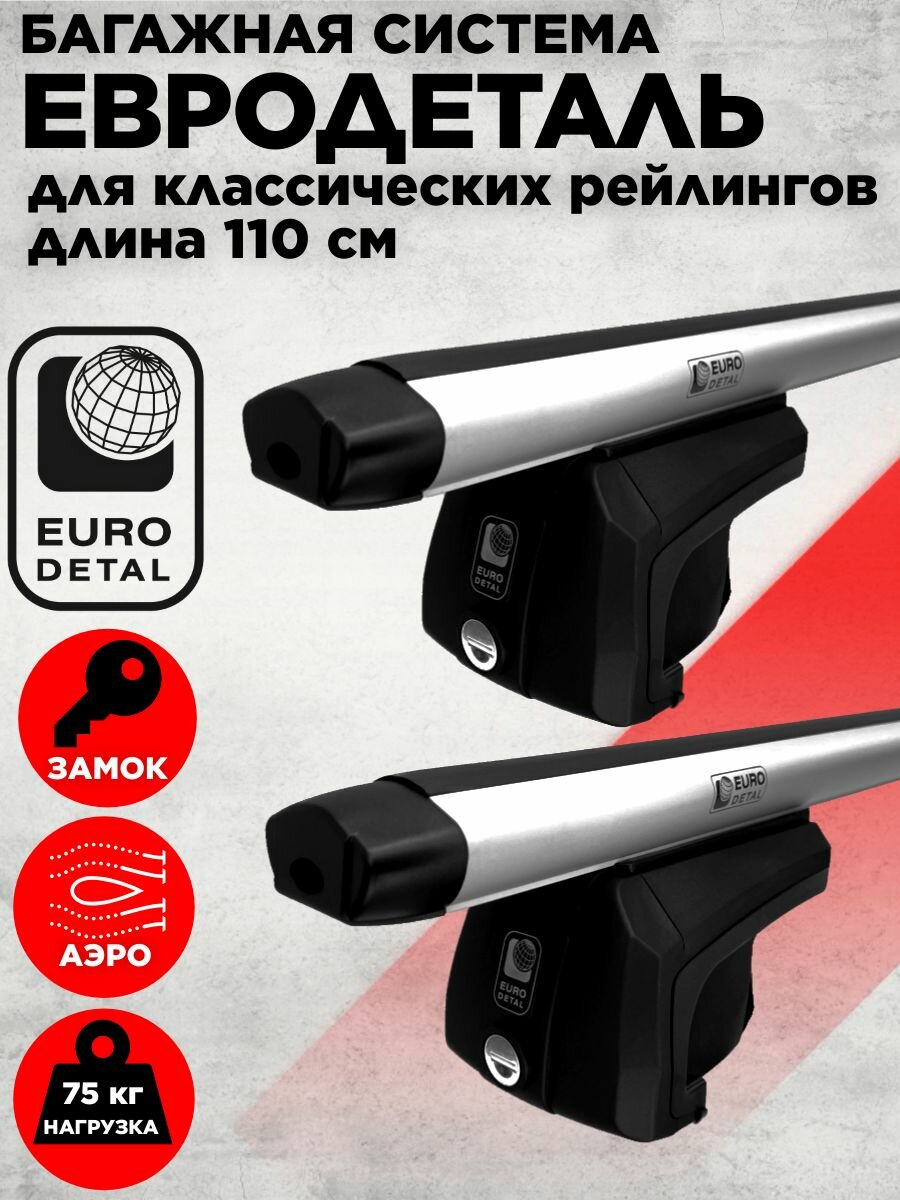 Багажник Евродеталь для Lada Priora 2007-2024 аэродинамические серые дуги, с замком